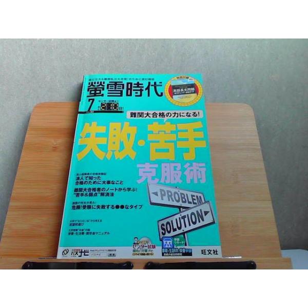 螢雪時代　2018年7月 2018年6月14日 発行