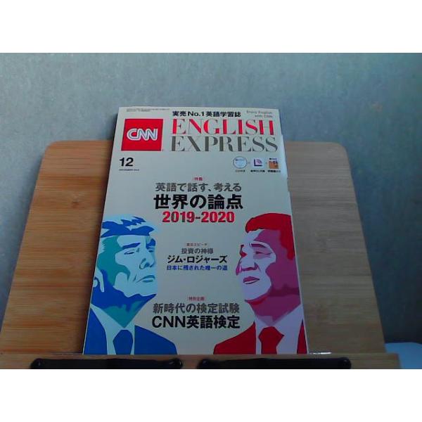 CNN ENGLISH EXPRESS　2019年12月 2019年12月1日 発行