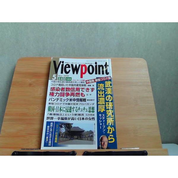 Viewpoint　2020年5月 2020年4月20日 発行