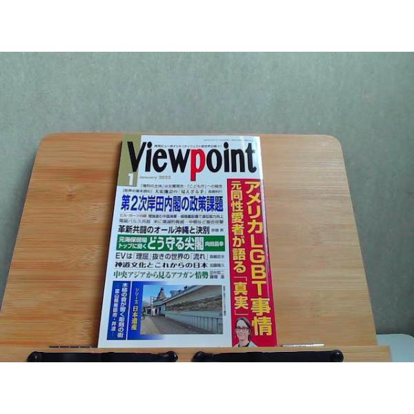 Viewpoint　2022年1月 2021年12月20日 発行