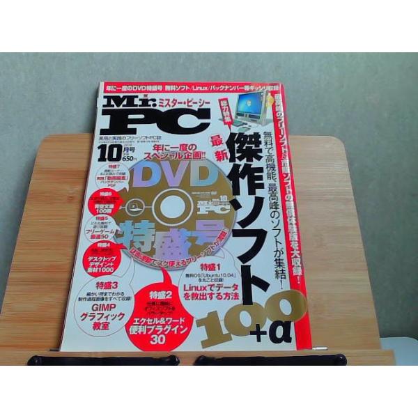 Mr.PC　2010年10月号 2010年8月24日 発行