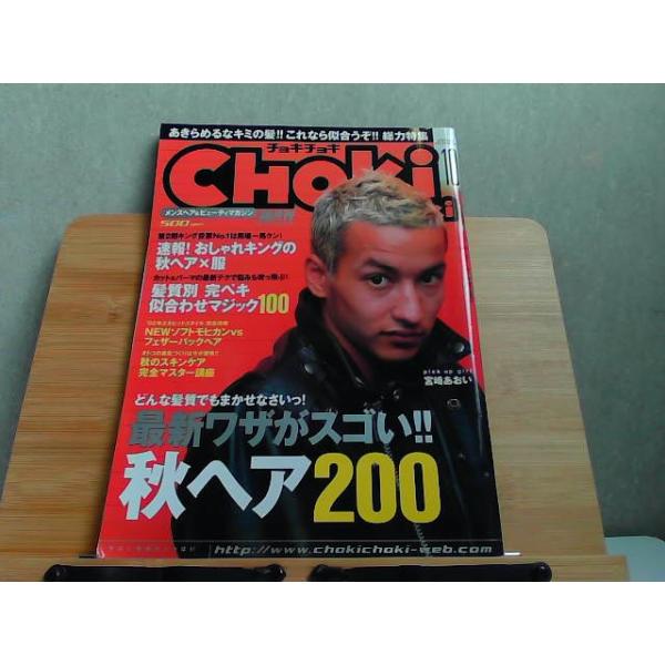 ChokiChoki　2002年10月 2002年10月1日 発行
