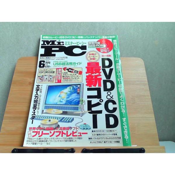 Mr.PC　2010年6月号　特別付録DVD-ROM無し 2010年4月24日 発行