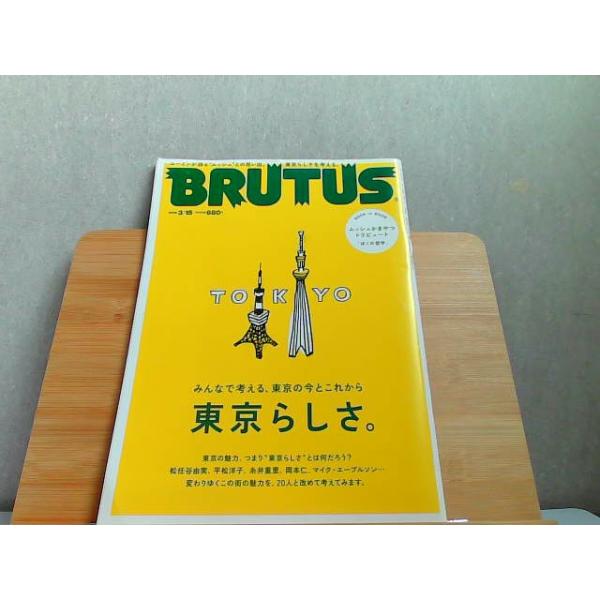 BRUTUS　ブルータス　2018年3/15 2018年3月1日 発行