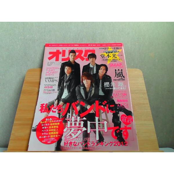 オリスタ　2012年2/27 2012年2月27日 発行