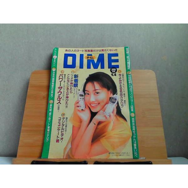 DIME　No.17　1997.9.4　強い汚れ・ヤケ・歪み有 1997年9月4日 発行