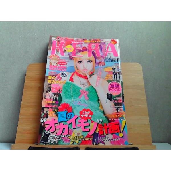 KERA　ケラ！　2011年7月 2011年7月16日 発行