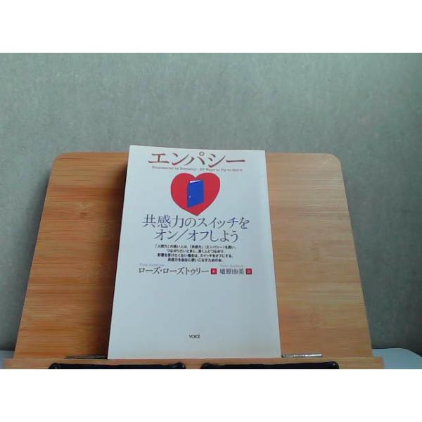 エンパシー　共感力のスイッチをオン/オフしよう 2014年6月20日 発行