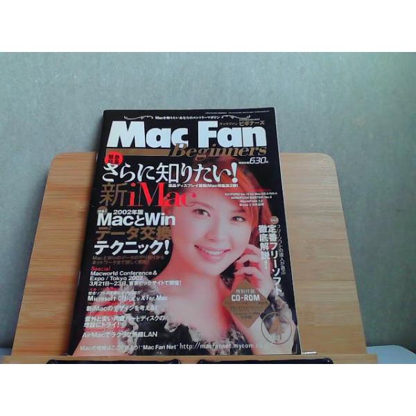 Mac Fan　2002年4月　汚れ・折れ有 2002年4月1日 発行