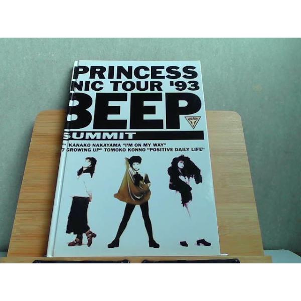 PRINCESS2 PANIC TOUR '93 1993年1月1日 発行