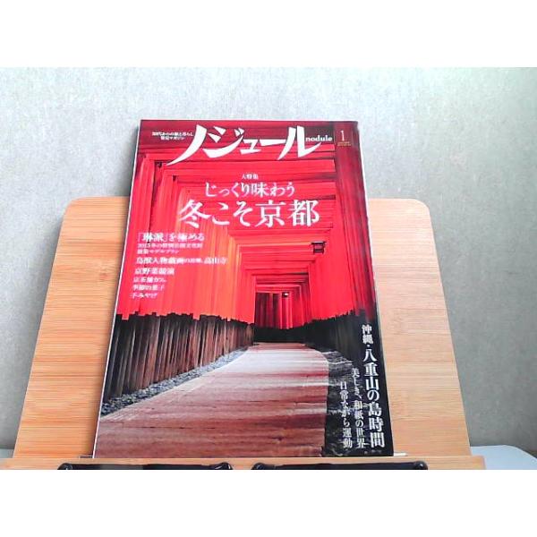 ノジュール　2015年1月 2014年12月31日 発行