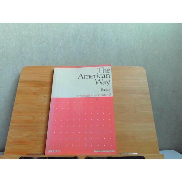 The American Way Basics アメリカ英語基本コースPART2 1986年1月21日 発行