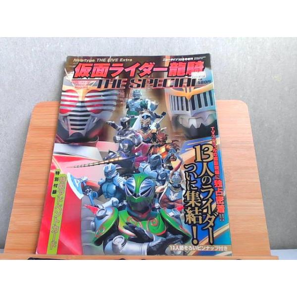 仮面ライダー龍騎　THE SPECIAL　特別付録無し 2002年10月1日 発行