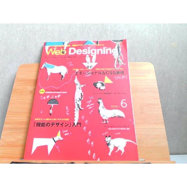 Web Designing 2014年6月　付録無し 2014年6月1日 発行