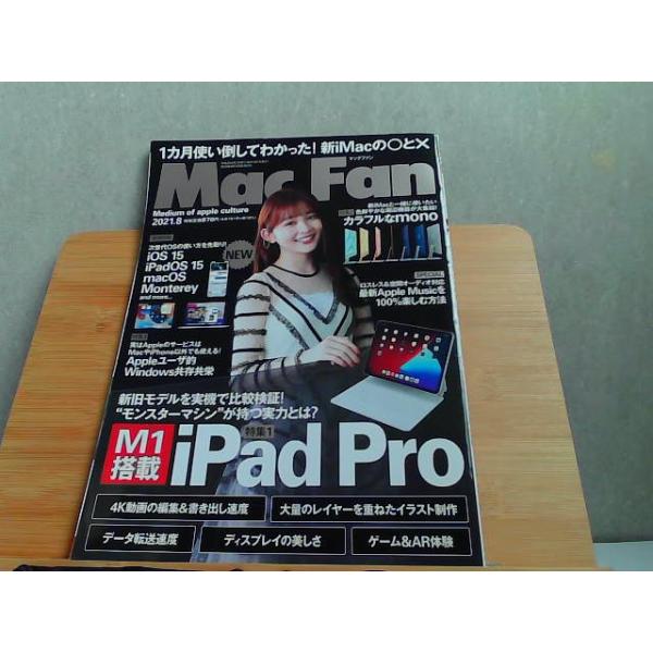 Mac Fan　2021年8月 2021年8月1日 発行