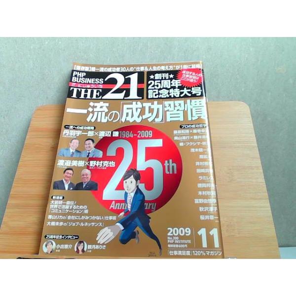 THE 21 2009年11月号　多少のヤケ有 2009年10月10日 発行