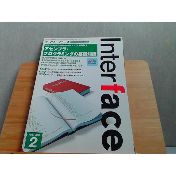 インターフェース　2006年2月号　多少のヤケ有 2006年2月1日 発行