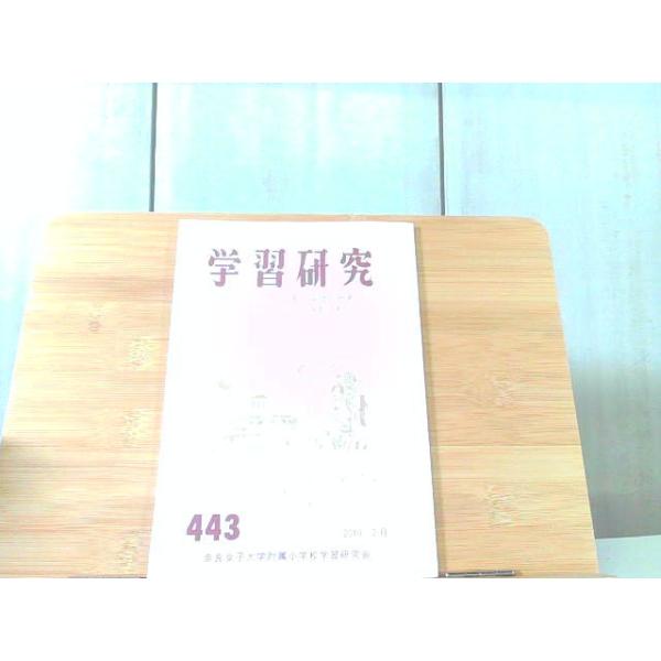 学習研究　2010年2月号　書込み有 2010年2月15日 発行