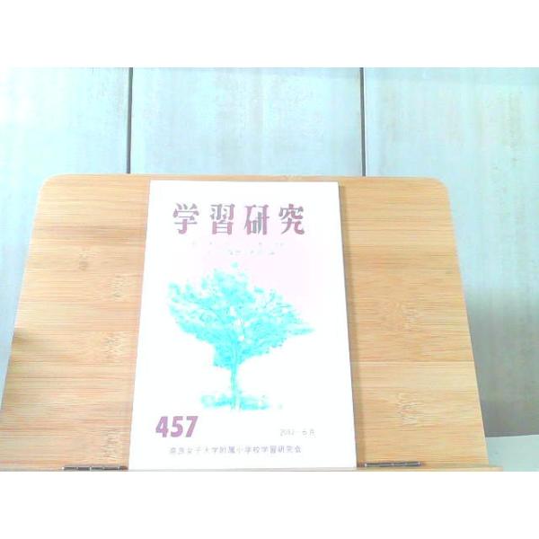 学習研究　2012年6月号 2012年6月15日 発行