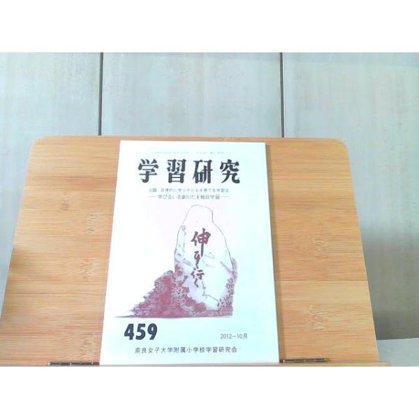 学習研究　2012年10月号 2012年10月15日 発行