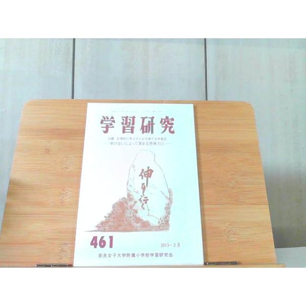 学習研究　2013年2月号 2013年2月15日 発行