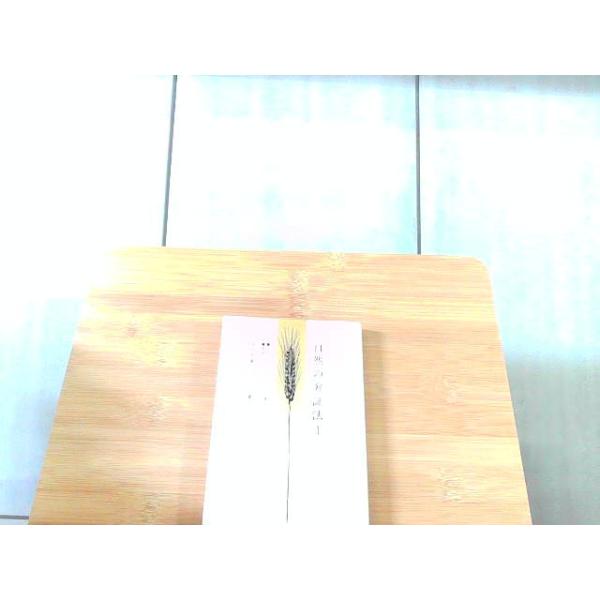 日本の弁証法1　国民文庫　大月書店 1984年7月15日 発行