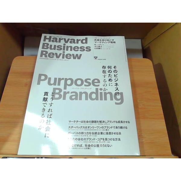 Harvard Business Review　2020年10月号　カバー折れ有 2020年10月1日 発行