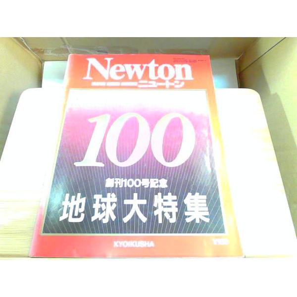 Newton　1989年10月　Vol.9 No.11 強いシミ有 1989年10月7日 発行