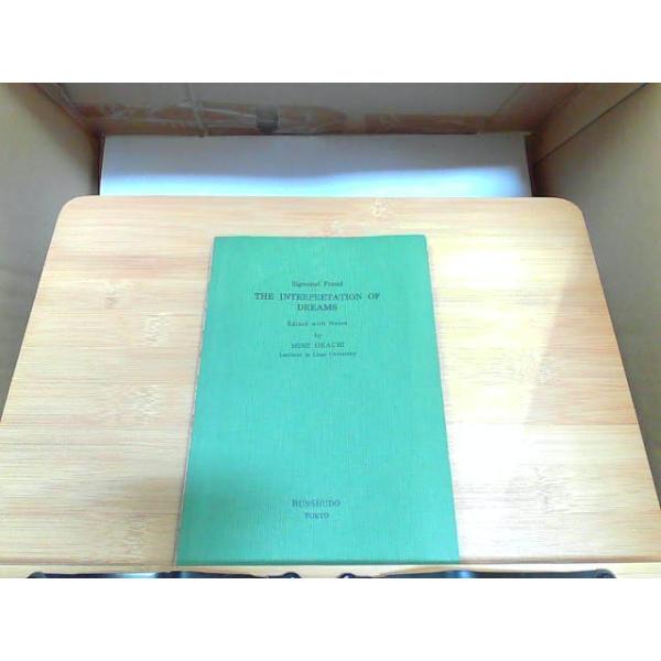 THE INTERPRETATION OF DREAMS ヤケ・書き込み有 1962年1月10日 発行