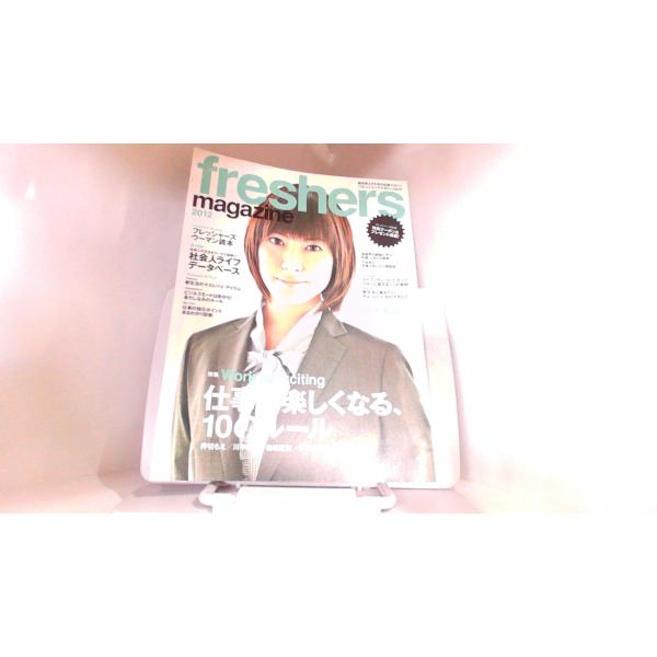 freshers　magazine　2012 2012年2月28日 発行折れヤケ有　水濡れによるシワ有