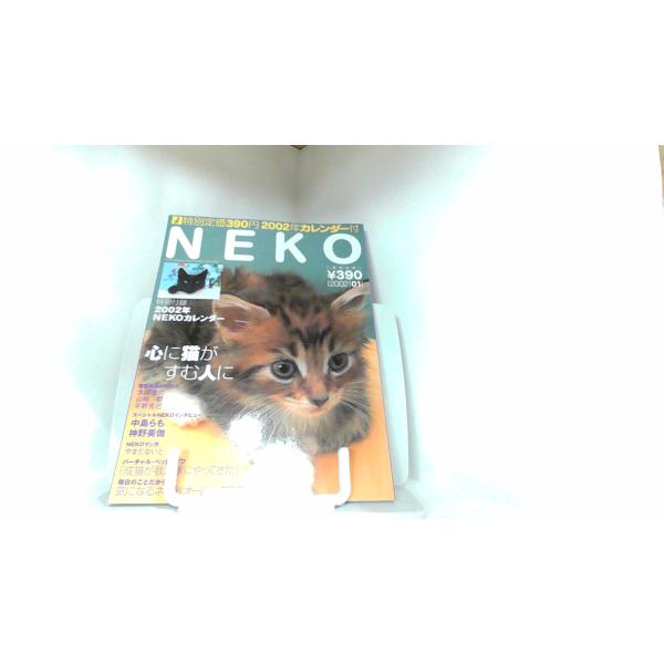NEKO　2002年1月 2002年1月1日 発行ヤケ有