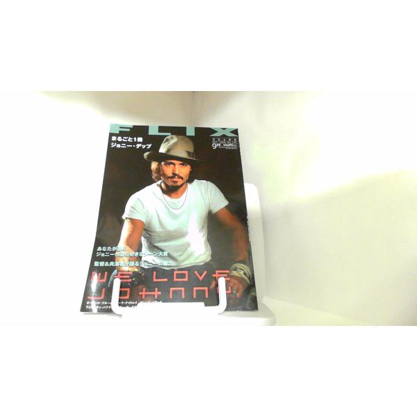 FLIX　2006年9月号 2006年9月1日 発行ヤケ有