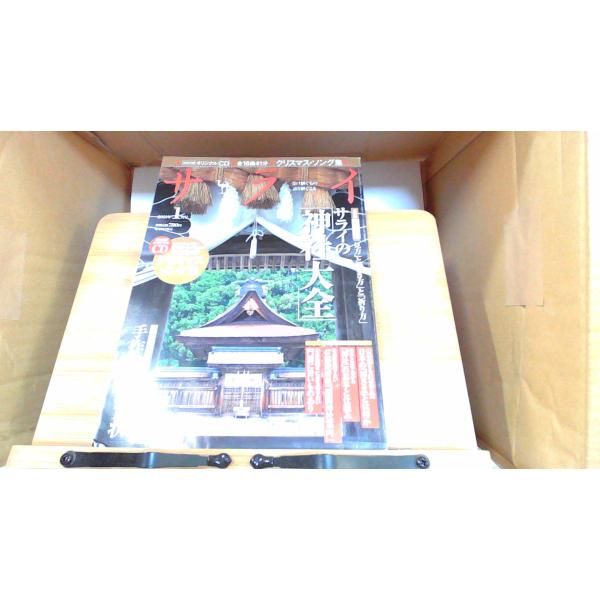 サライ　２０１１年１月号 2010年12月10日 発行ヤケシミ有