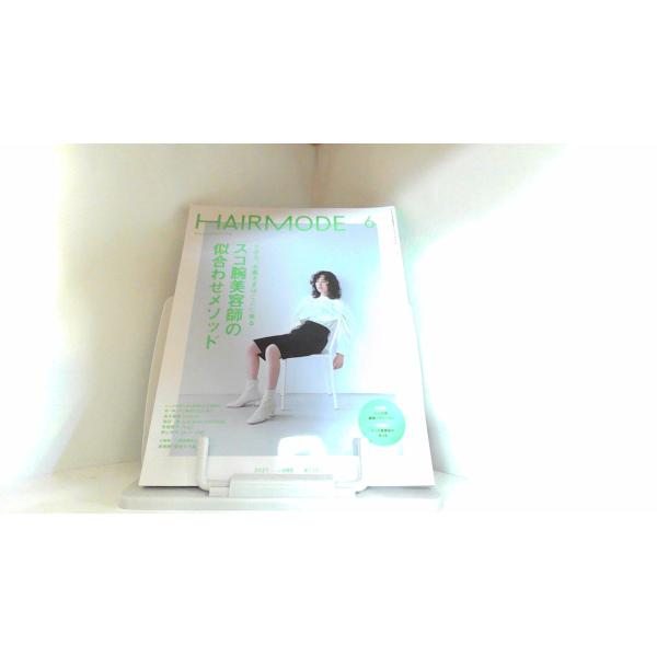HAIRMODE　２０２１年６月　＃７３５ 2021年6月1日 発行