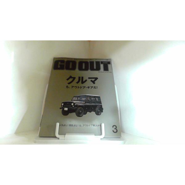 GO　OUT　２０２０年３月 2020年1月30日 発行折れ有