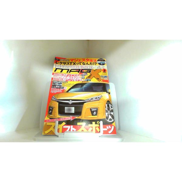 ニューモデルマガジンX　２０２２年２月号 2021年12月24日 発行折れ有