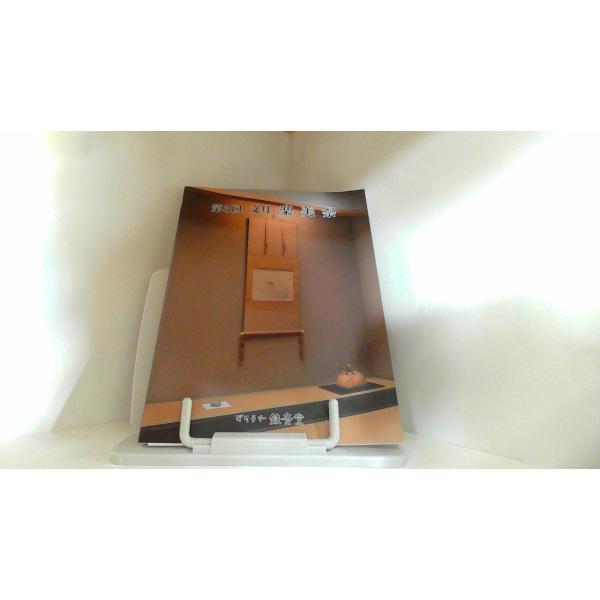 第３回　文月　楽美祭　ギャラリー鉄斎堂歪み有