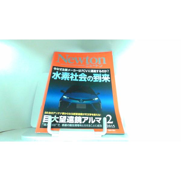 ニュートン　２０１５年２月 2015年2月7日 発行