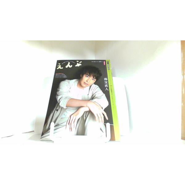 えんぶ　２０２０年１０月号 2020年9月9日 発行