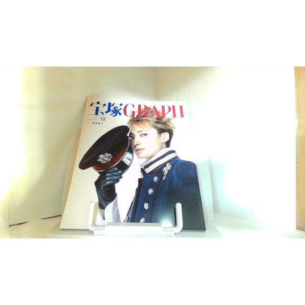 宝塚GRAPH　2020年10月 2020年10月20日 発行