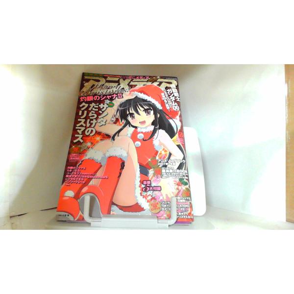 月刊アニメディア　２００７年１２月号 2007年12月1日 発行付録一部無し　ページ切り取り有