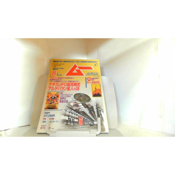 ムー　No.429 2016年7月9日 発行折れ有　付録無し