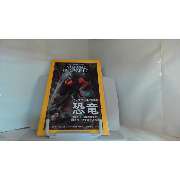 ナショナルジオグラフィック　日本版　２０２０年１０月号 2020年9月30日 発行折れ・ヨレ有