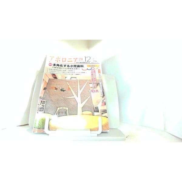 アポロニア21　2022年11月 2022年12月1日 発行表紙折れ有