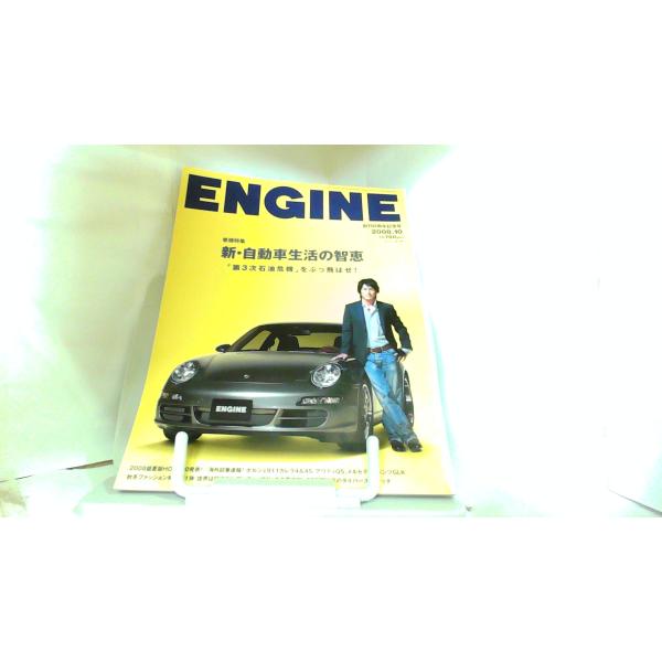 ENGINE　２００８年１０月号 2008年10月1日 発行ヤケ折れ有