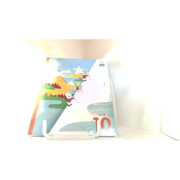 こどもちゃれんじじゃんぷ　２０１８年１０月号シミ有　折れキズ有　DVD再生未確認