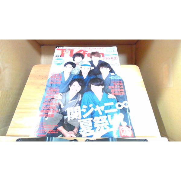 月刊テレビファン　2014年9月号 7/30-8/31 2014年9月1日 発行