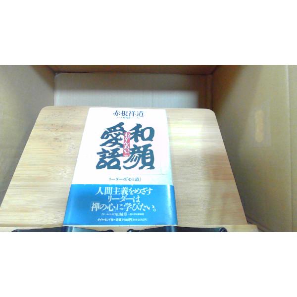 プチ・ロワイヤル仏和辞典 1986年　月　日 発行外箱へこみ有
