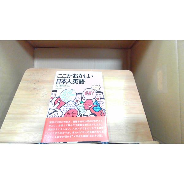 ここがおかしい日本人英語 1979年4月20日 発行ヤケ有