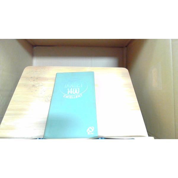 基礎英単語ターゲット1400  年 月 日 発行カバー無し書込み汚れマジック引き有